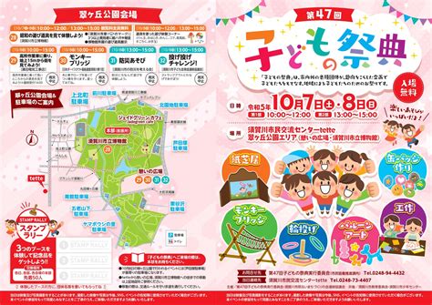 第47回子どもの祭典 Aruku Moreは福島のwebマガジン！ 福島県の衣食住に関するあらゆる情報を日々発信しています！