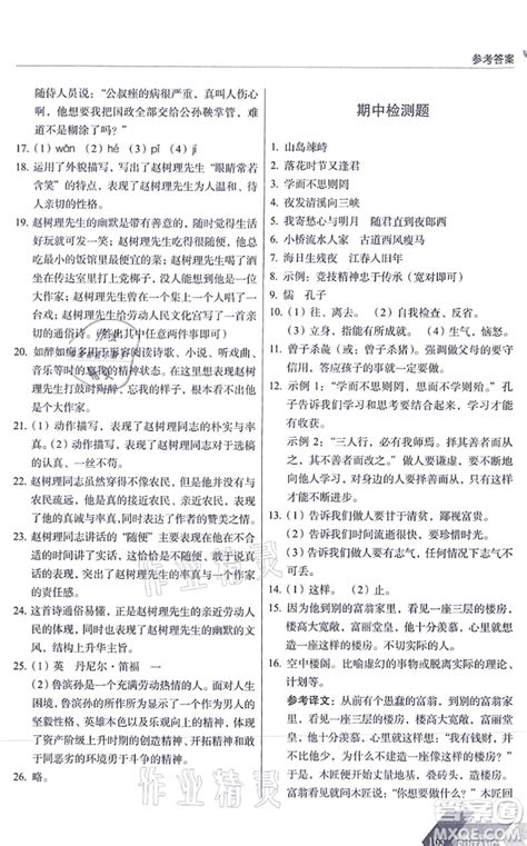长春出版社2021中学生随堂同步练习七年级语文上册人教版答案 答案圈