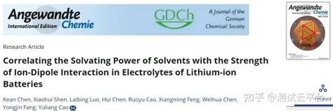 曹余良 方永进溶剂的溶剂化能力与电解液溶剂化结构的相关性 知乎
