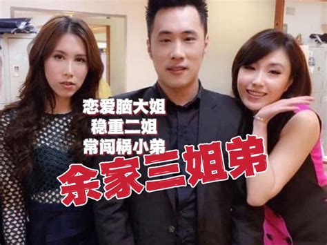 无用盘点，演艺世家余家三姐弟，恋爱脑余筱萍闯祸余祥铨，早逝的余苑绮rip 康与熙故事 康与熙故事 哔哩哔哩视频
