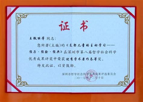 喜讯！我园课程专著荣获深圳市第八届哲学社会科学优秀成果奖