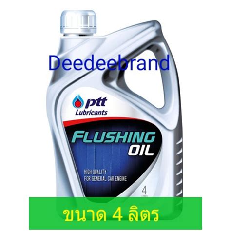 ปตท Ptt น้ำมันสำหรับชะล้างทำความสะอาดเครื่องยนต์ Flushing Oil ฟลัชชิ่ง ออยล์ ขนาด 4 ลิตร