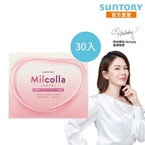 【三得利】milcolla蜜露珂娜 30包膠原蛋白 維生素c 牛乳賽洛美 蛋白聚醣 官方直營 蝦皮購物