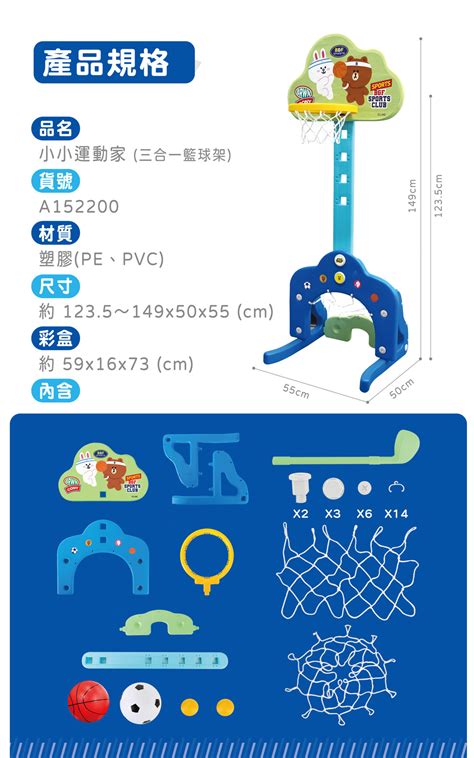 小牛津 LINE FRIENDS授權小小運動家 籃球足球高爾夫球三合一媽咪愛