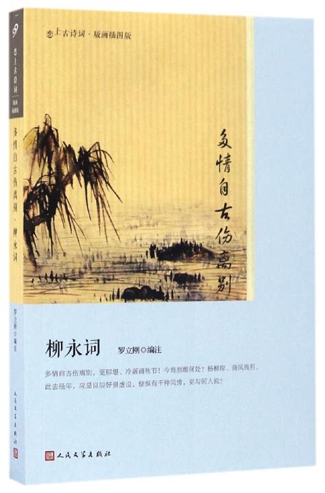 多情自古伤离别柳永词版画插图版恋上古诗词虎窝淘