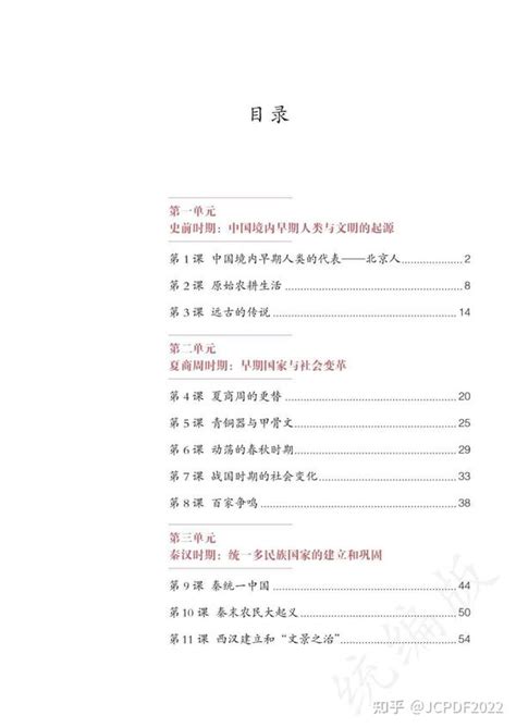 人教版初中历史7七年级上册上学期电子版教材课本下载资源分享 知乎