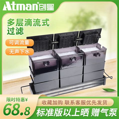 Atman创星滴流盒过滤槽过滤盒小鱼缸乌龟过滤器上滤盒底滤培菌仓虎窝淘