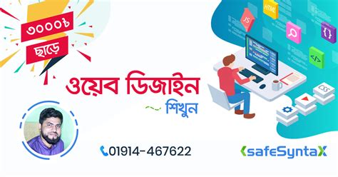 ওয়েব ডিজাইন কোর্স Safe Syntax
