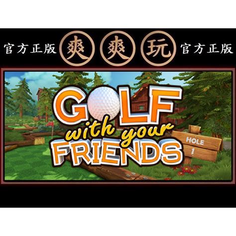 購買pc版 爽爽玩 單人多人連線 Steam 標準版 和朋友一起玩高爾夫 Golf With Your Friends 蝦皮購物