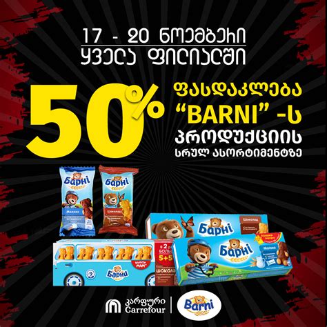🔈 ახალი სატელევიზიო აქცია კარფურში 💣 Carrefour Georgia