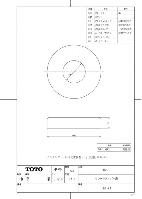 Thp41【toto】カバーのことなら配管 水道 部品・水まわりの専門店online Jp（オンライン）