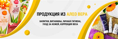 Эко магазин Алоэ Вера Forever | Добро пожаловать в мир здоровья ...