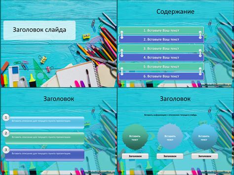 Учебные принадлежности бесплатный шаблон для создания презентации на