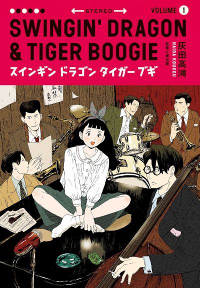 Swingin Dragon Tiger Boogie Manga Animeclick It