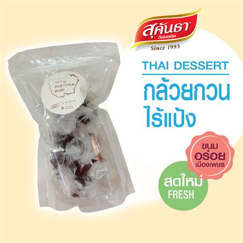ขนมไทย สุคันธา กล้วยกวนไร้แป้ง 180 กรัมแบบซอง หวานน้อย เนื้อนุ่ม รสชาติ