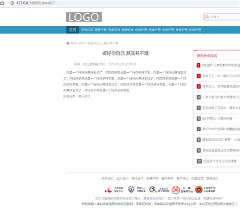 python django mysql 从零搭建资讯类网站07 csdn博客