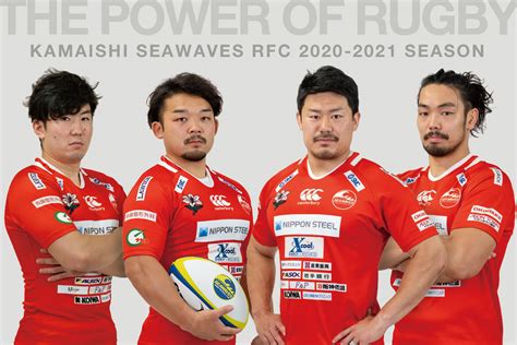 2020 2021シーズン 釜石シーウェイブスrfc 公式戦試合日程 かまいし情報ポータルサイト〜縁とらんす