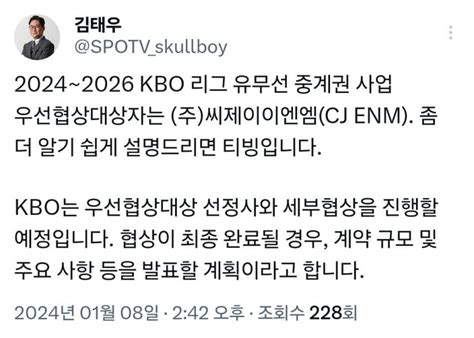 Kbo 중계권 우선협상 대상자 티빙cj Dogdripnet 개드립