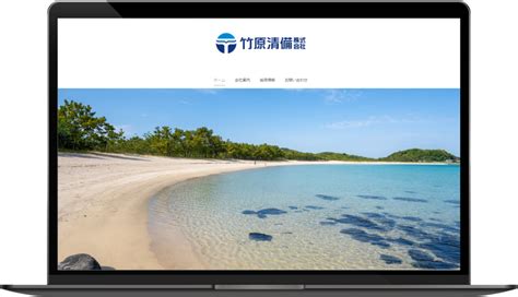 業務実績 イキテイク 壱岐島にあるホームページ制作ITサポート会社