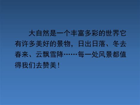 辽海版一年级美术下册《美丽的大自然》参考课件 21世纪教育网