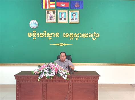 នាព្រឹកថ្ងៃសុក្រ ១២ រោច មន្ទីរបរិស្ថានខេត្តស្វាយរៀង