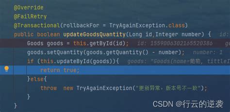 Springboot：商品库存并发更新，乐观锁失败重试机制乐观锁重试机制 Csdn博客