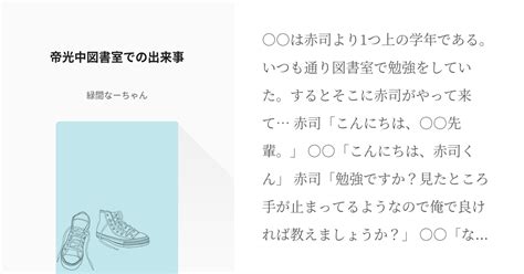 黒子のバスケ 黒バス夢小説 帝光中図書室での出来事 緑間なーちゃんの小説 Pixiv