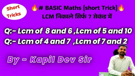 Basic Mathematics How Find Lcm Of Two Numbers 5 Secondshorts Trick By