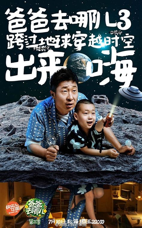 爸爸 去 哪兒 第 三 季 Alina Munari Tarantino