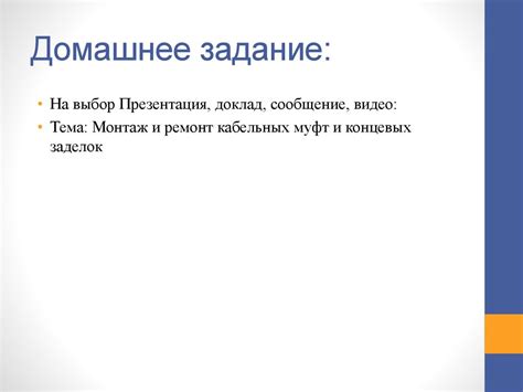 Монтаж и ремонт кабельных муфт и концевых заделок презентация онлайн