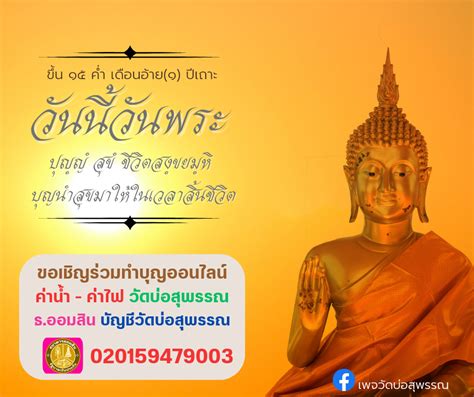 วันนี้วันพระ พุธที่ ๒๗ ธันวาคม พ ศ ๒๕๖๖ ขึ้น ๑๕ ค่ำ เดือนอ้าย ๑ ปี