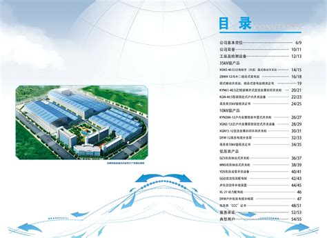 高低压成套设备产品选型手册