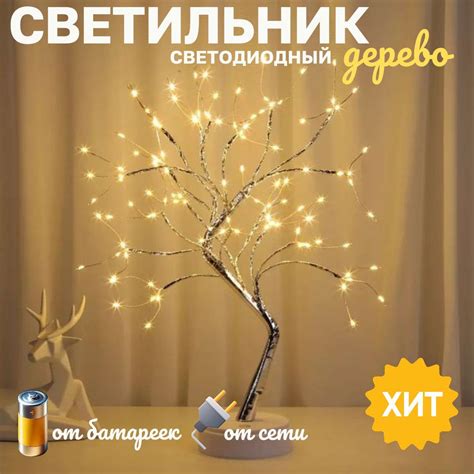 Светильник-дерево светодиодный,настольный купить на OZON по низкой цене ...