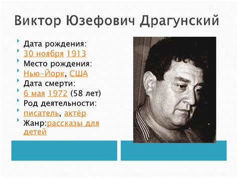 Рассказы Виктора Драгунского о детях презентация онлайн