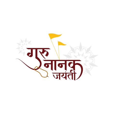 구루 나낙 자얀티 시크교 축제 Happy Gurpurab 프리미엄 벡터