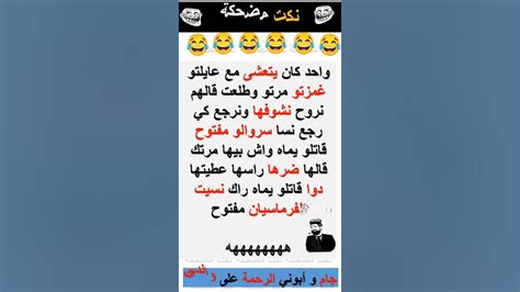 نكت للمتزوجين Youtube