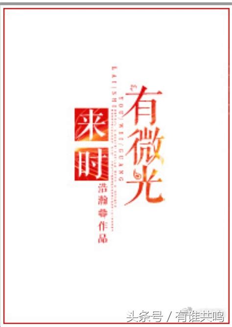 暖文推薦——寵溺 情有獨鍾 軍旅 特警 溫馨浪漫 每日頭條