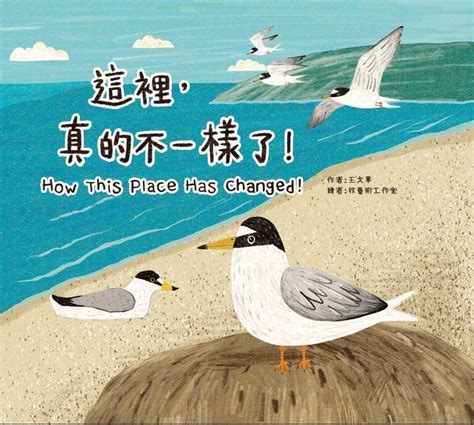 海洋保育繪本 《這裡，真的不一樣了》繪本、教案 海洋委員會海洋保育署全球資訊網
