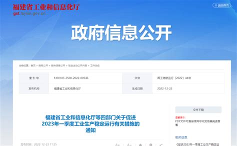 福建加力振作工业经济 八项措施促2023年一季度工业稳增长企业活动组织