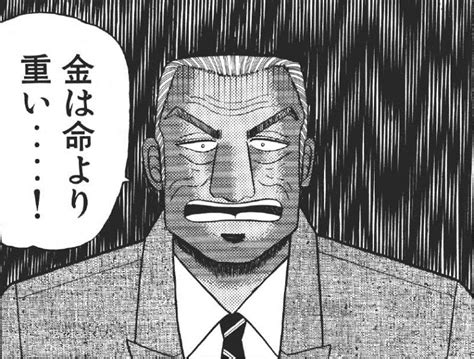 【賭博黙示録カイジ】の名言・名セリフ集｜名言まとめドットコム 名言まとめドットコム