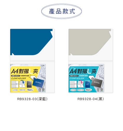 四季紙品禮品 對折雙層L型夾 A4資料袋 文件夾 RB9328 03 04 蝦皮購物