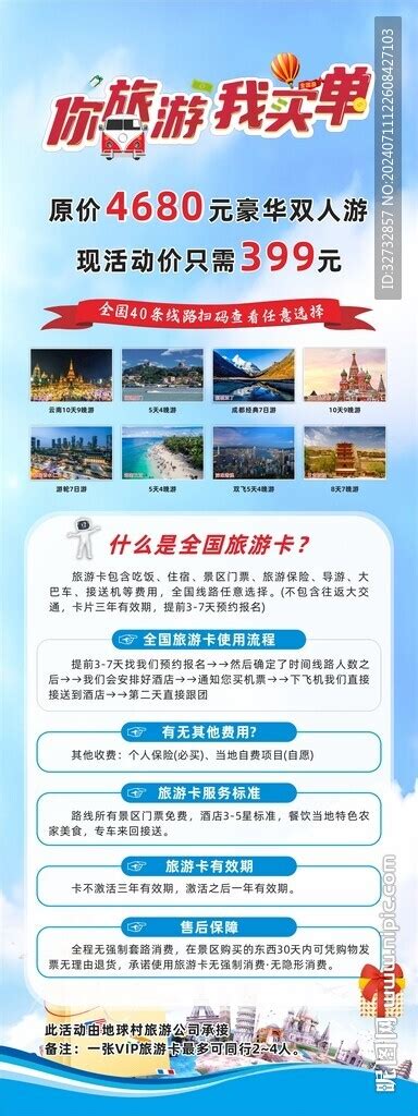 你旅游我买单旅游展架设计图展板模板广告设计设计图库昵图网