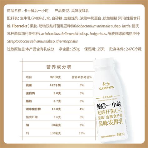 卡士（classykiss）【全程冷链】餐后一小时250g3瓶双歧杆菌c I低温酸奶风味发酵乳 商品详情 菜管家
