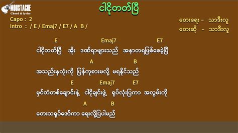 ငါငိုတတ်ပြီ သာဒီးလူ Chord And Lyrics Youtube