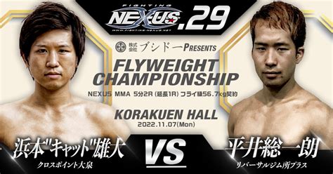 Boutreviewバウトレビュー On Twitter Fighting Nexus 117 後楽園ホール：nexus聖地初進出