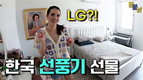 한국 가전 선물 받고 난리 난 유럽인 신혼부부ㅋㅋ Youtube