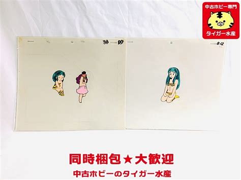【やや傷や汚れあり】うる星やつら セル画 ラム 下絵あり 2枚セット Cel Urusei Yatsura 現状販売 中古 アニメ 1円