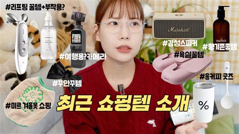 쇼핑log💳최근 구매해서 잘 쓰고 있는 템 소개 당근마켓🥕and중고나라 득템 Youtube