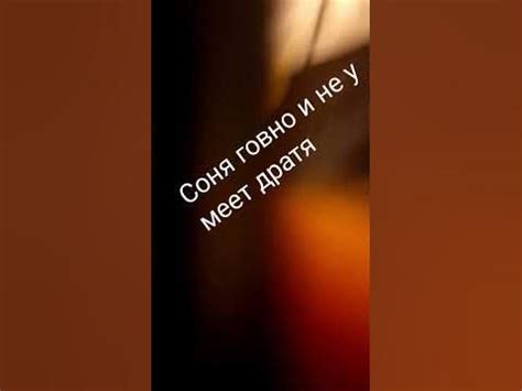 соня шлюха - YouTube