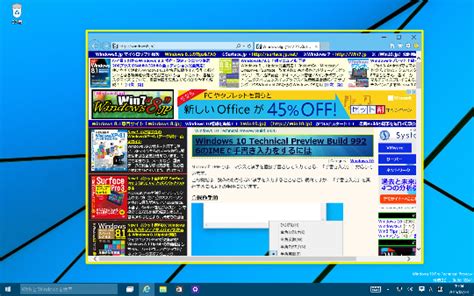 Windows 10 Technical Preview 2 Build 10xxxで選択中のウィンドウ以外を最小化する方法 Win8